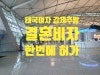 태국여자 강제추방퇴거경찰단속국제결혼결혼비자f6한번에 허가되었어요 네이버 블로그